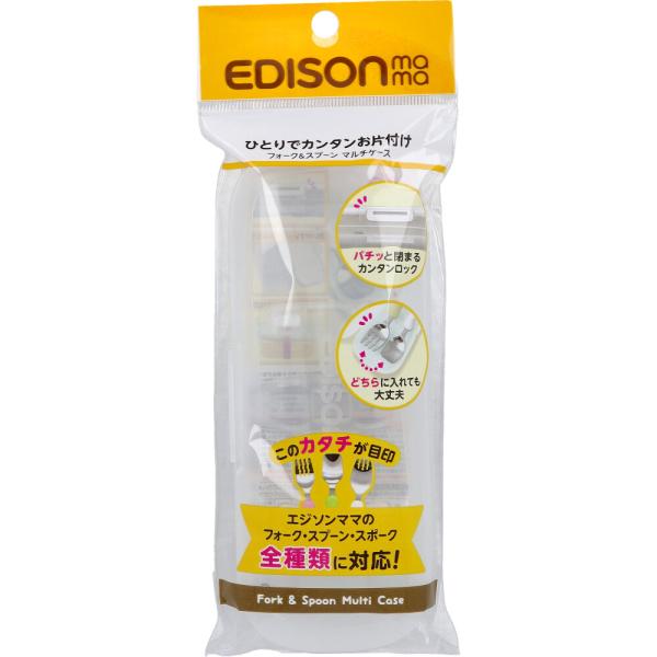エジソンママ フォーク&amp;スプーン マルチケースエジソンママのフォーク・スプーン・スポーク全種類に対応！●パチンと閉まるカンタンロック。●洗いやすいシンプルな形状。●お弁当バンドをしっかり固定。●お子様ひとりでもお片付けしやすい。