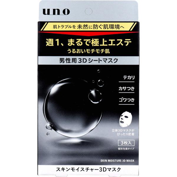UNO(ウーノ) スキンモイスチャー3Dマスク f 男性用 個別包装タイプ 28mL×3枚入