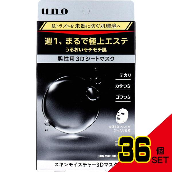 UNO(ウーノ) スキンモイスチャー3Dマスク f 男性用 個別包装タイプ 28mL×3枚入 × 36点