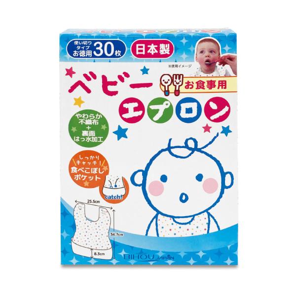 お食事用 ベビーエプロン 30枚入国内オリジナル自動製造機による安心の品質と低コストやわらか不織布＋裏面はっ水加工。しっかりキャッチ！食べこぼしポケット●裏面はっ水加工なので食べ物をこぼしても浸透しにくい！●食品パッケージにも使われるフレキ...