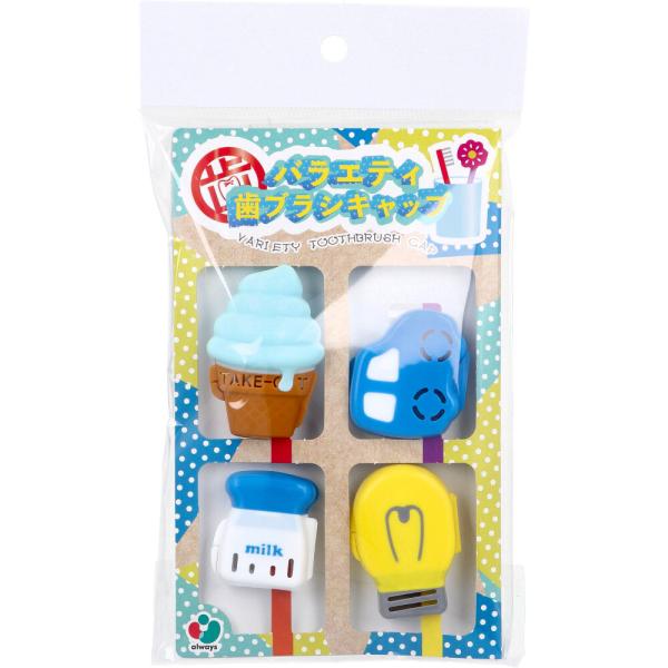 バラエティ歯ブラシキャップ A 4個入ご使用の歯ブラシへ装着し、保管や携帯にお役立てください。●衛生的に保管。●お出かけ用に。●見分けが容易。