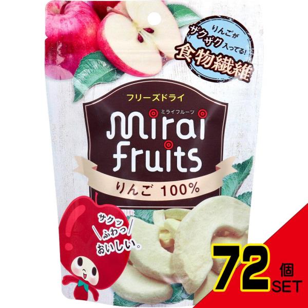 ミライフルーツ りんご 10g × 72点