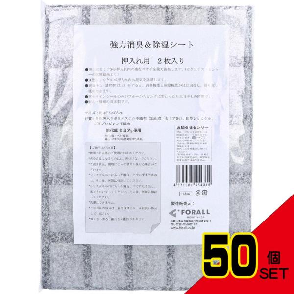 強力消臭&amp;除湿シート 押入れ用 2枚入 × 50点