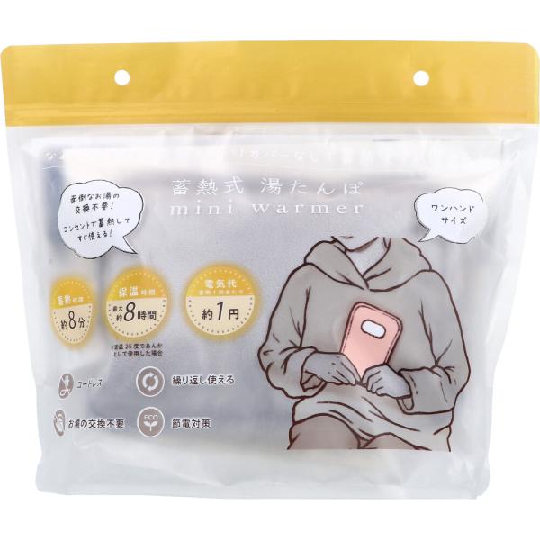 蓄熱式湯たんぽ mini warmer ミニウォーマー グレー面倒なお湯の交換不要！コンセントで蓄熱してすぐ使える！●ワンハンドサイズ。●蓄熱時間：約8分。●保温時間：最大約8時間。※室温25度であんかとして使用した場合。●電気代蓄熱1回あ...