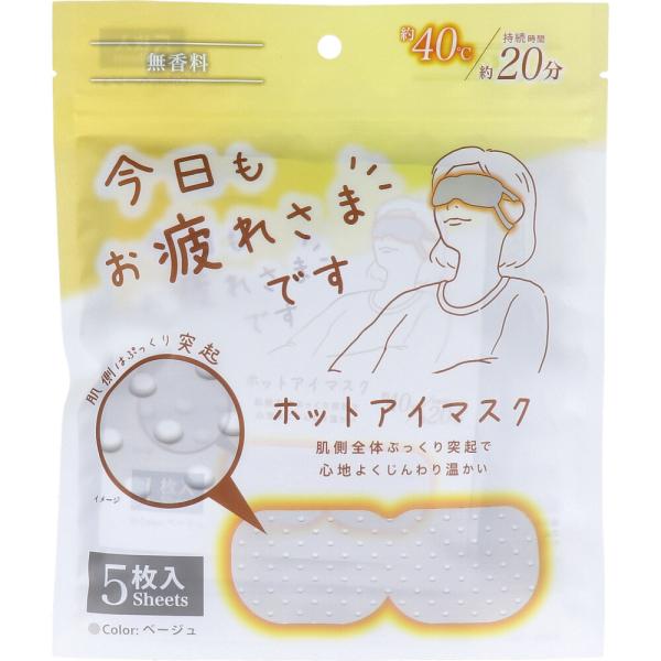 お疲れさまです 粒々ホットアイマスク 無香科 5枚入1日頑張ったあなたへ ほっと一息。●じんわりあったかいホットアイマスク。●肌側はオリジナル突起仕様。独自技術：つぶつぶ突起目元 (肌) に触れる内側全体に突起の形状を設けることでじんわりと...