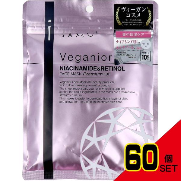 アイサム ヴィーガニア ナイアシンアミド&amp;レチノール フェイスマスク プレミアム 10枚入 × 60点