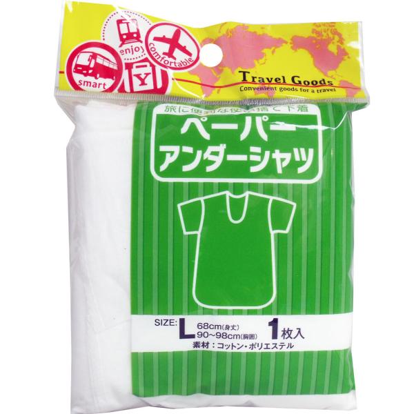 ペーパーアンダーシャツ Lサイズ 1枚入海外・国内旅行に最適！携帯に便利！●旅行中、重たい荷物を持っての連日移動は考えただけでユウウツ。ペーパーアンダーシャツなら手の平サイズでスマートに捨てられます。●急なお泊り、スポーツジムの着替えに、い...