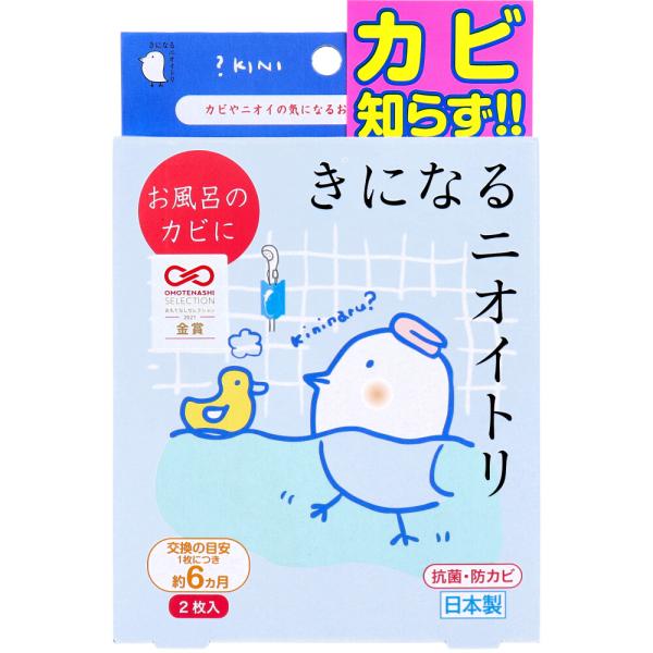きになるニオイトリ お風呂用 2枚入お風呂のカビに。●カビやニオイの気になる浴室に吊るすだけ！！●抗菌・防カビ作用が薄くなると色があせてきて交換時期をお知らせします。●化粧品などにも使用されている材料を使用しています。●壁に・シャワーヘッド...