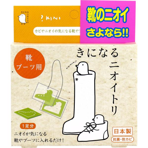 きになるニオイトリ 靴・ブーツ用 1足分入カビやニオイの気になる靴やブーツに入れるだけ！！●化粧品などに使用されている材料を使用しています。●色が薄くなったら交換時期です。