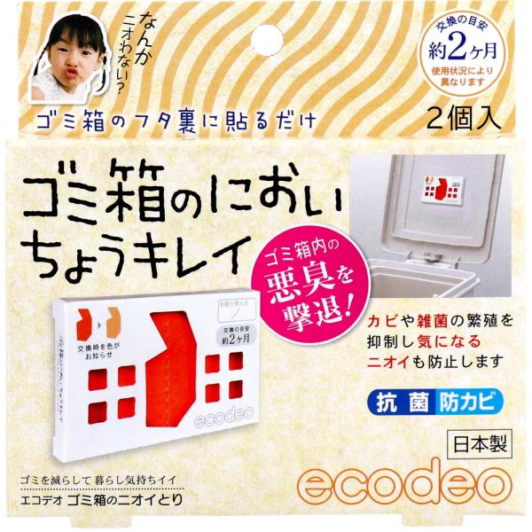 ゴミ箱のにおい ちょうキレイ 2個入