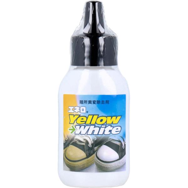 イエローホワイト 暗所黄変除去剤 50mL