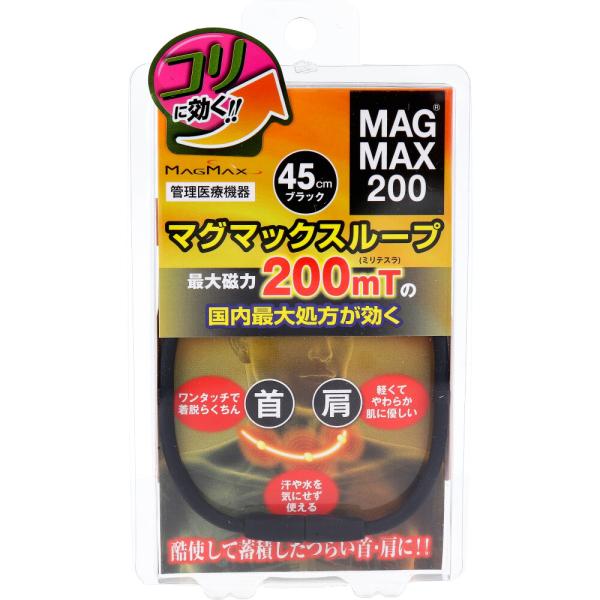MAGMAX200 マグマックスループ ブラック 45cm強力磁石使用で最大磁力200mT(ミリテスラ)の磁石を6粒使用した、シンプルなデザインのシリコンネックレスです。●ワンタッチで着脱らくちん。●汗や水を気にせず使える。●軽くてやわらか...