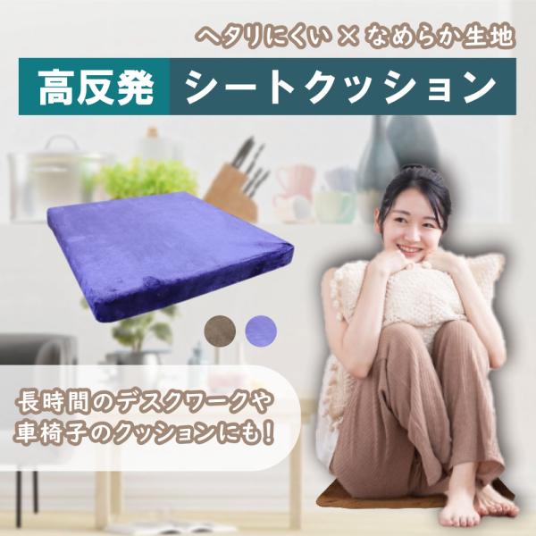 高反発シートクッション ネイビー長時間のデスクワークや車椅子のクッションにも！●リビングで・車の座席で・車椅子で・オフィスで。●サイズ：約40×40×4cm●カラー：ネイビー