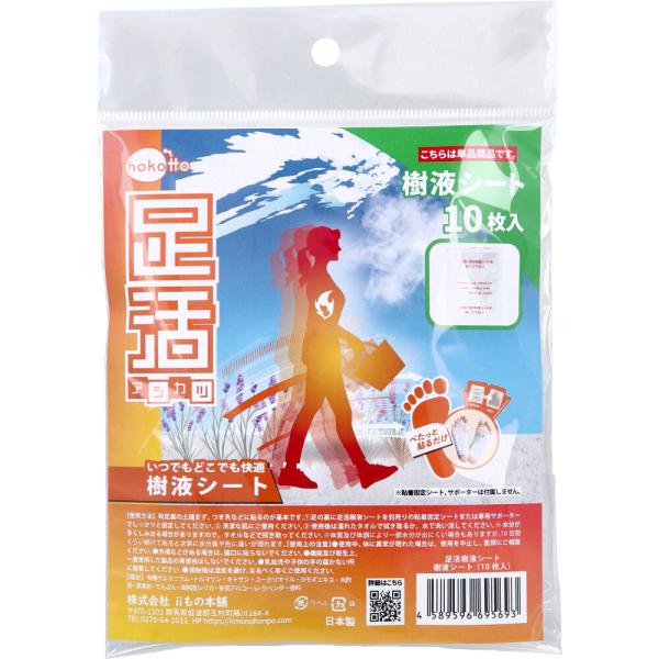 hokotto 足活 樹液シート ほのかなラベンダーの香り 10枚入こちらは単品商品です。●粘着固定シート、サポーターは付属しません。