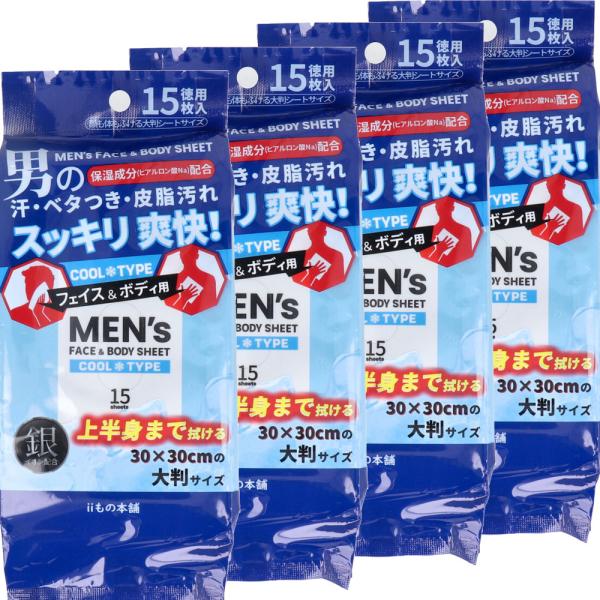 メンズ フェイス&amp;ボディシート クールタイプ 30×30cm 15枚入×4個セット汗・ベタつきをしっかりふきとる！1枚で顔も体もふける厚手大判シート。●300mm×300mmの大判サイズ。●清涼成分メントール配合でスッキリ爽快！●さ...