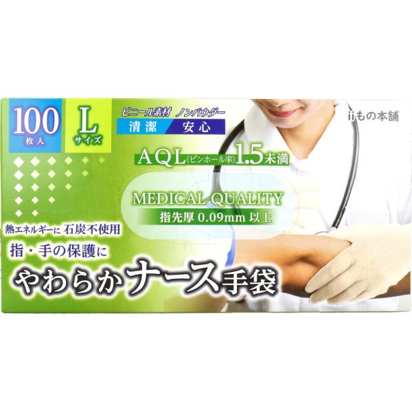 やわらかナース手袋 ビニール素材 ノンパウダー Lサイズ 100枚入AQL(ピンホール率)1.5未満。指先厚0.09mm以上。清潔・安心。●安全を考慮しフタル酸系可塑剤を使用しておりません。●指先からの段階厚でフィットしやすい塩化ビニール手...