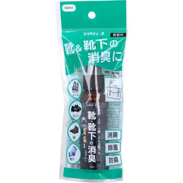 ショウシューズ 靴&amp;靴下消臭スプレー 無香料 60mL