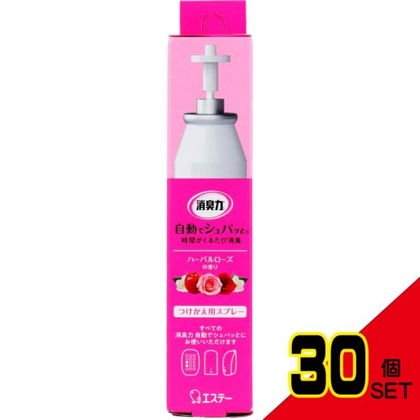 消臭力 自動でシュパッと 時間がくるたび消臭 つけかえ用 ハーバルローズの香り 39mL × 30点時間が来るたび、シュパッと消臭！●お部屋が暗くなるとセンサーが反応し、自動的にスプレーする回数を減らして節約します。※1回スプレーすると、そ...