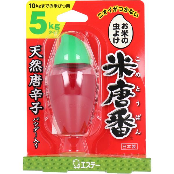 米唐番 お米の虫よけ 5kgタイプ天然唐辛子と酒精(発酵アルコール)、クミンアルデヒド(香辛料由来成分)入りの唐辛子ゼリーがお米を虫から守ります。●唐辛子ゼリーが小さくなって交換時期がわかります。●炊いたご飯にニオイがつきません。●置く・さ...