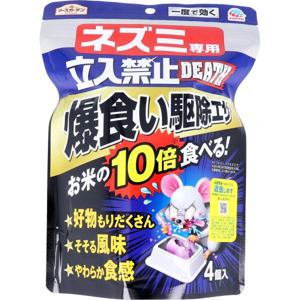 アースガーデン ネズミ専用立入禁止DEATH 爆食い駆除エサ 4個入 とにかくよく食べる強力殺鼠剤！ ネズミの好物がたっぷり入った風味豊かなやわらかタイプ。いままで食べなかったネズミにも。 ●お米の10倍食べる！好物もりだくさんでそそる風味...