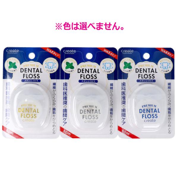 プレミアム デンタルフロス 50m