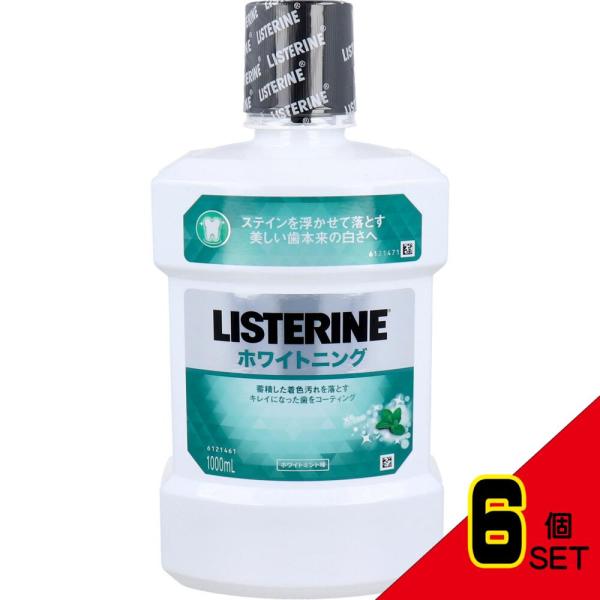 リステリン ホワイトニング ホワイトミント味 1000mL × 6点蓄積した着色汚れを落とすきれいになった歯をコーティング。●ホワイトミント味。