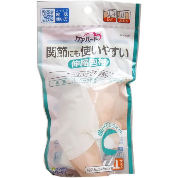 ケアハート 関節にも使いやすい 伸縮包帯 LLサイズ皮膚によくフィットし通気性がある伸縮包帯です。●伸縮性があるので巻きやすく、特に関節部の巻きにくいところに適しています。●皮膚によくフィットし通気性があります。●洗濯して再使用できます。●...