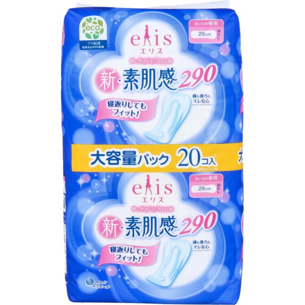 エリス 新・素肌感 多い日の夜用 羽なし 大容量パック 20個入おしりのまるみにそってやさしくフィット！後ろまでモレ安心！●肌にやさしいつけ心地。やわらかクッションシート。●ふんわりフィットライン。●横モレブロックギャザー。●ナプキンがヨレ...