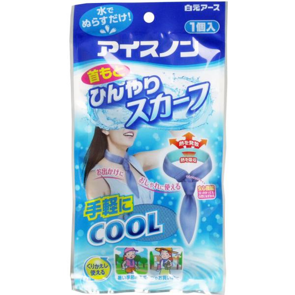 アイスノン 首もとひんやりスカーフ 1個入水にぬらして装着すると、接触した部分がひんやりします！●水分を保持する“高吸水性繊維”を使用。●肌側はサラッとした使い心地のメッシュ素材です。●結び目に通すだけで簡単に装着でき、見た目もすっきり。●...