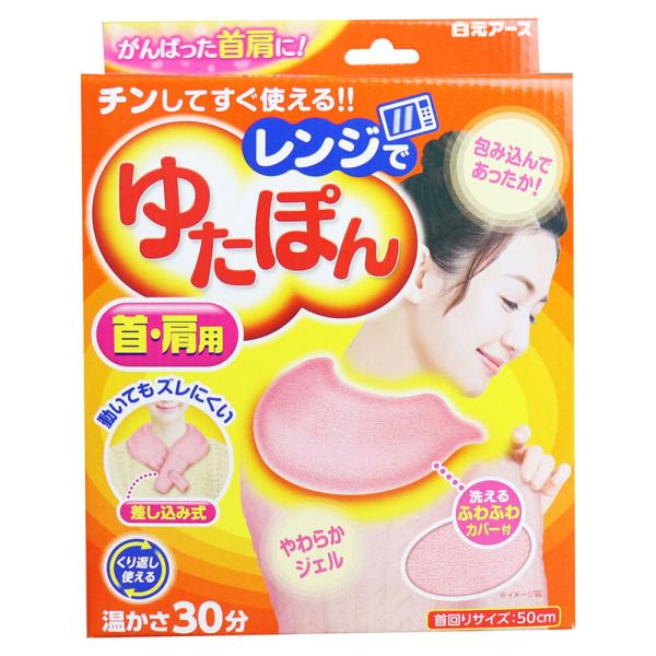 レンジでゆたぽん 首・肩用 温かさ30分 電子レンジでチンするだけで、心地よい温かさに！ 湯たんぽのようにお湯を準備する必要はありません。 ●あたたかくてやわらかいジェルが首や肩をやさしく包み込みます。 ●温かさは約30分持続します。 (室...