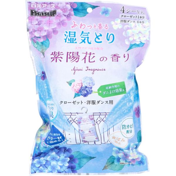 ドライ&amp;ドライUP 湿気とり クローゼット・洋服ダンス用 紫陽花の香り 4シート入