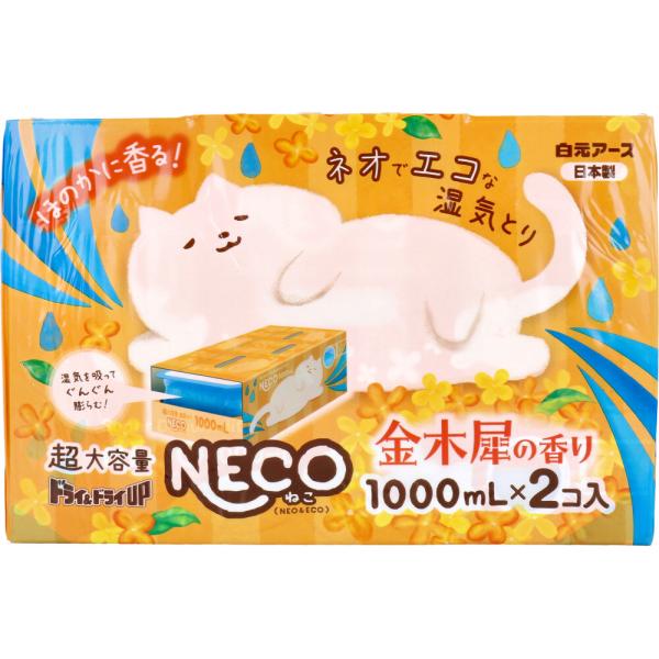 ドライ&amp;ドライUP NECO 超大容量湿気とり 金木犀の香り 1000mL×2個入湿気を吸ってぐんぐん膨らむ！●コンパクトな圧縮包装容器。大容量パック。●捨て方簡単！ゴミ少ない！薄型フィルムの湿気とり。小さくたたんで捨てられます。紙...