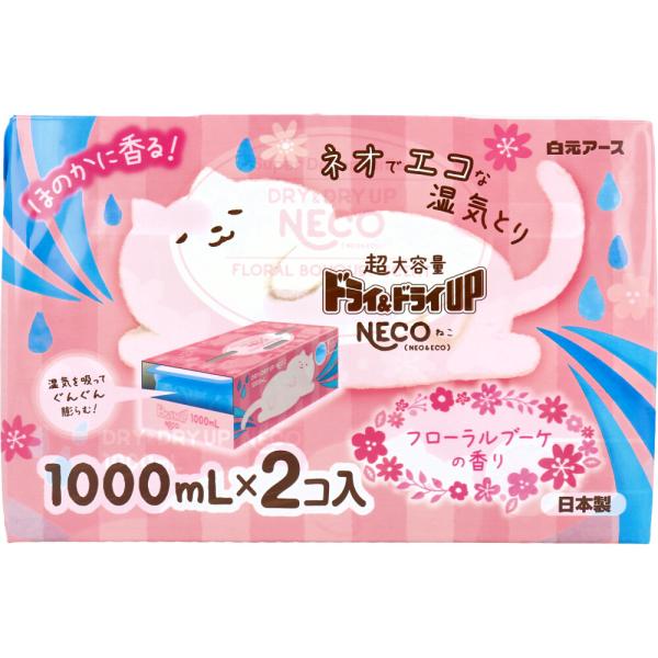 ドライ&amp;ドライUP NECO 湿気とり フローラルブーケの香り 1000mL×2コ入湿気を吸ってぐんぐん膨らむ超大容量の使い捨てタイプの湿気とり。●コンパクトな圧縮包装採用。プラスチック使用量を抑えたエコ仕様で、使用後にゴミがかさば...
