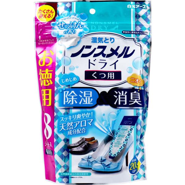湿気とり ノンスメルドライ くつ用 せっけんの香り 8シート(4足分)入くつの中の湿気をたっぷり吸収。気になるニオイを防ぎます。●湿気やニオイがこもりやすいくつの先までフィットする先細形状です。●湿気を吸うと爽やかなせっけんの香りが広がりま...