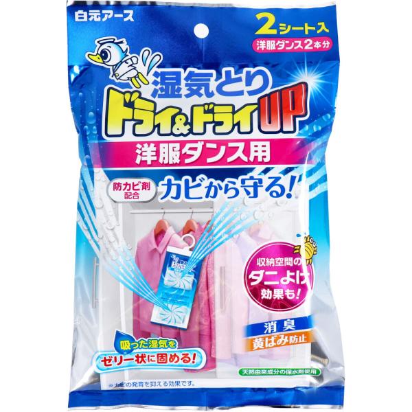 湿気とり ドライ&amp;ドライUP 洋服ダンス用 2シート入