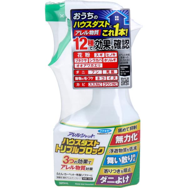 アレルシャット ハウスダストトリプルブロック 微香性 グリーンソープの香り 320mL【アウトレット】特別価格で提供中のアウトレット商品を紹介しています。シーズン中に売り切れなかった商品・メーカー生産終了による商品・型落ち品・過剰在庫での在...