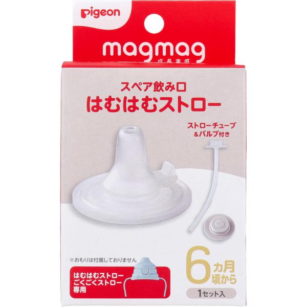 ピジョン magmag(マグマグ) 成長実感 スペア飲み口 はむはむストロー 1セット