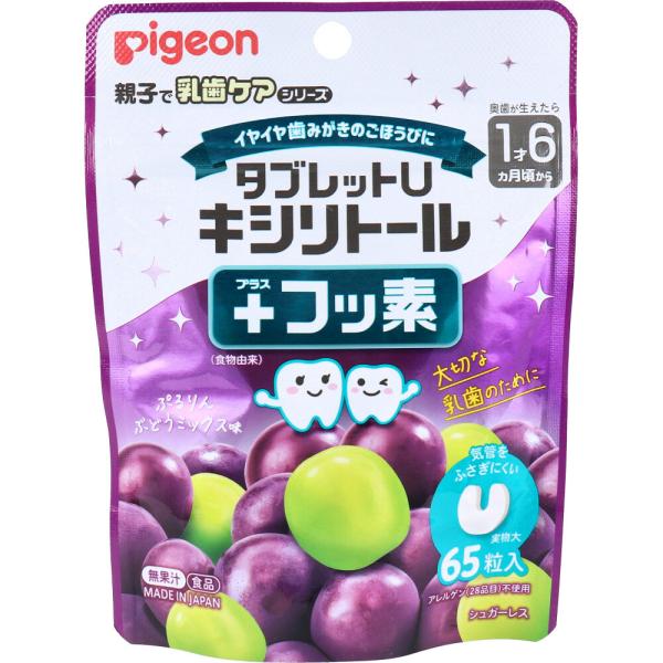 ピジョン 親子で乳歯ケア タブレットU キシリトール+フッ素 ぷるりんぶどうミックス味 65粒入