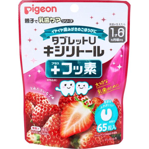 ピジョン 親子で乳歯ケア タブレットU キシリトール+フッ素 とれたていちご味 65粒入