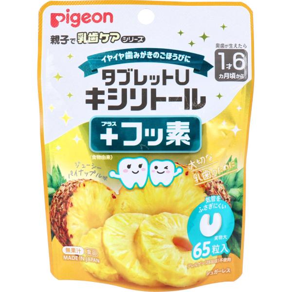 ピジョン 親子で乳歯ケア タブレットU キシリトール+フッ素 ジューシーパイナップル味 65粒入