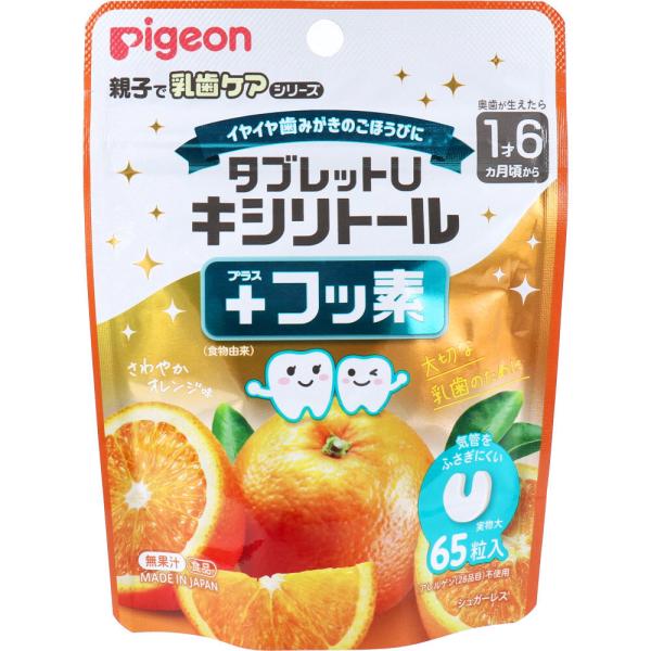 ピジョン 親子で乳歯ケア タブレットU キシリトール+フッ素 さわやかオレンジ味 65粒入