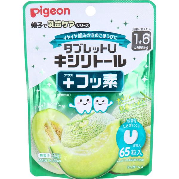 ピジョン 親子で乳歯ケア タブレットU キシリトール+フッ素 フレッシュメロン味 65粒入