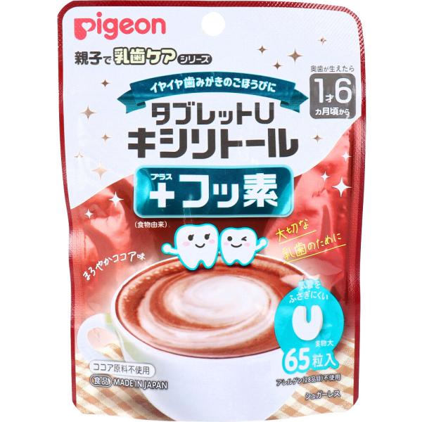 ピジョン 親子で乳歯ケア タブレットU キシリトール+フッ素 まろやかココア味 65粒入