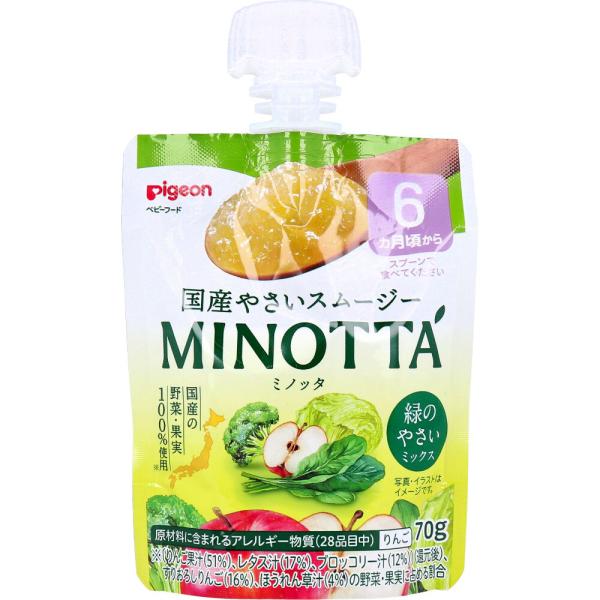 ピジョン やさいスムージー MINOTTA(ミノッタ)  緑のやさいミックス 70g
