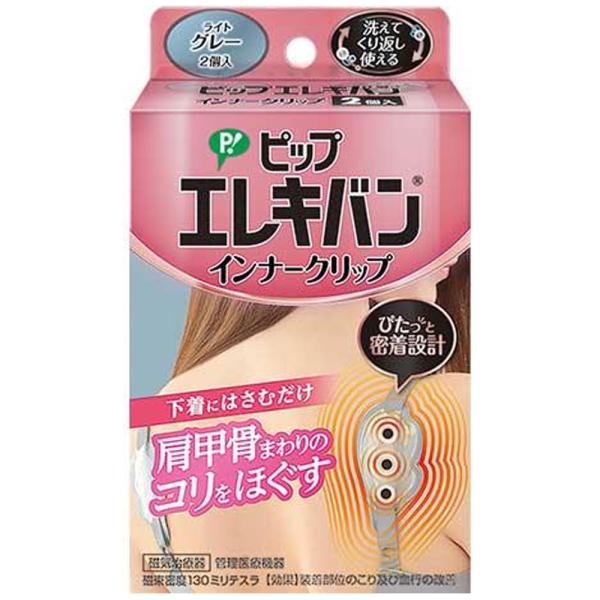ピップエレキバンインナークリップ ライトグレー 2個入【アウトレット】特別価格で提供中のアウトレット商品を紹介しています。シーズン中に売り切れなかった商品・メーカー生産終了による商品・型落ち品・過剰在庫での在庫処分品を数量限定のお買い得価格...