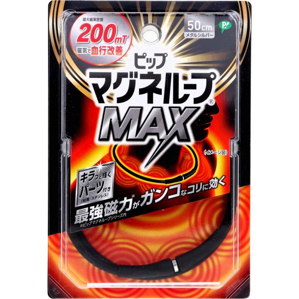 ピップ マグネループMAX メタルシルバー 50cm 1本入