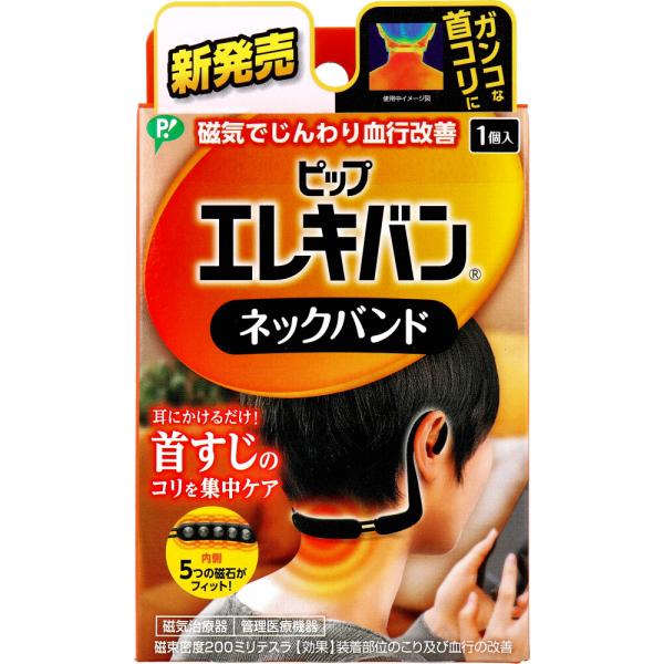 ピップ エレキバン ネックバンド フリーサイズ 1個入耳にかけるだけ！首すじのコリを集中ケア。●国内最大磁力(※JIS規格に基づく磁束密度)200ミリテスラの磁石を5粒内蔵。●柔らかいシリコン素材使用。軽やかな着け心地。●アジャスターで長さ...
