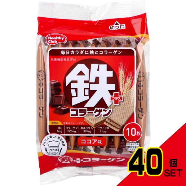 ヘルシークラブ 鉄プラスコラーゲンウエハース ココア味 10枚入 × 40点