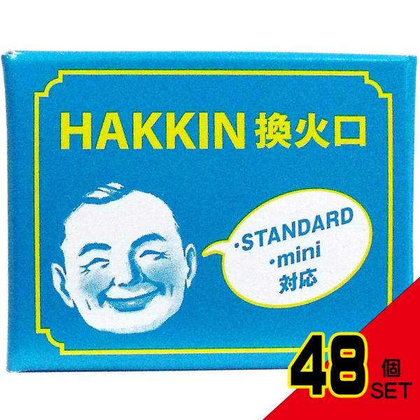 ハクキンカイロ 換火口 × 48点 ハイパワーで低燃費のハクキンカイロ交換用換火口。 シーズン初めに取替える方が多いです。