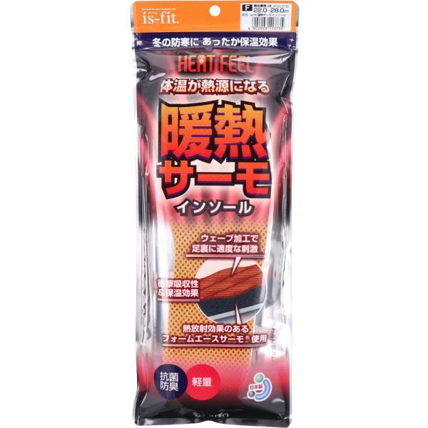 is-fit(イズ・フィット) 暖熱サーモインソール HEAT FEEL 男女兼用 22.0~28.0cm